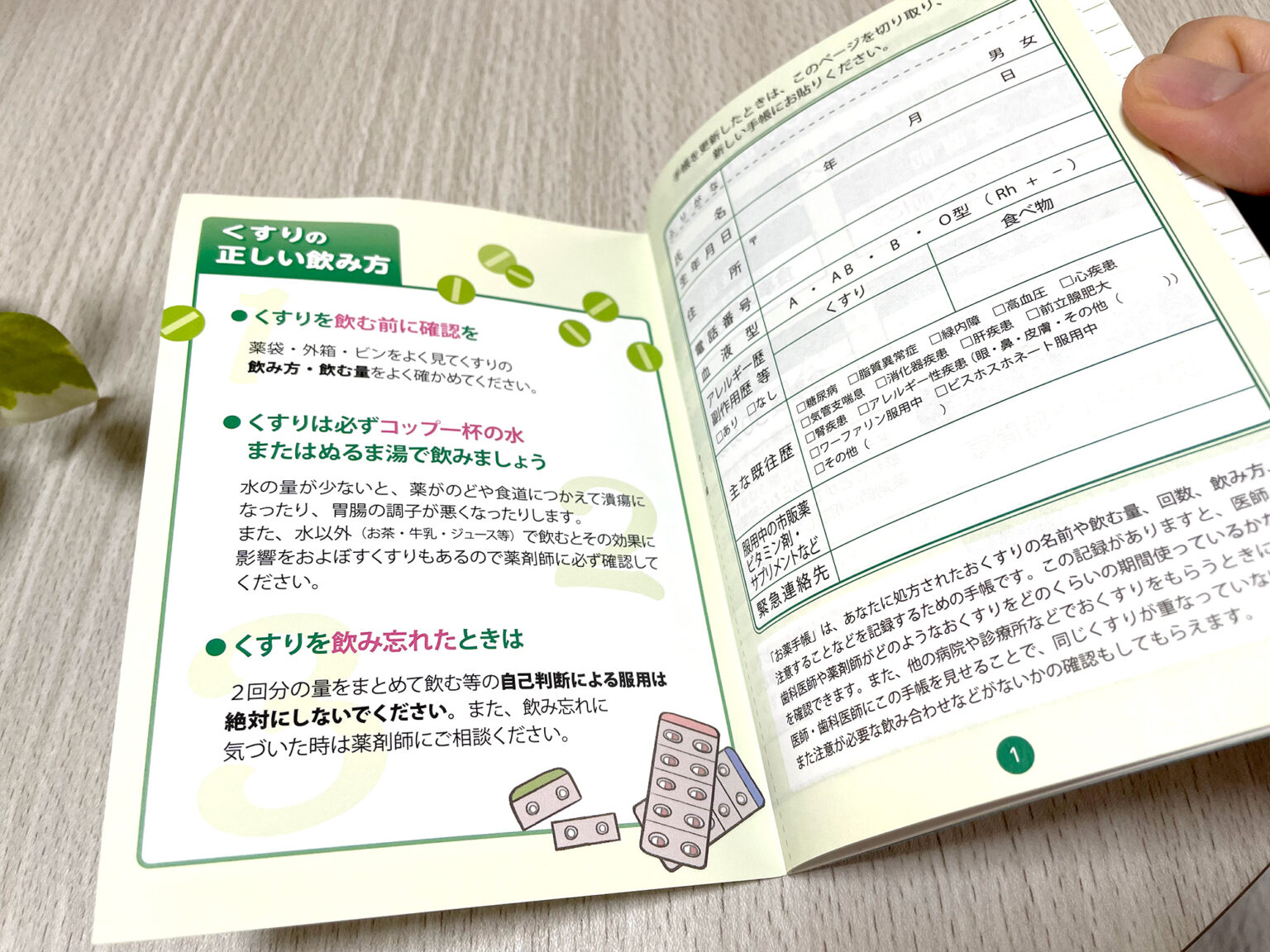 『薬屋のひとりごと』お薬手帳が我が家に！実際の入手方法と転売の現状とは？ | Tomi Blog